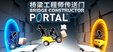 桥梁工程师传送门 Bridge Constructor Portal Mac 破解版 建设类休闲游戏-麦氪搜(iMacSO.com)